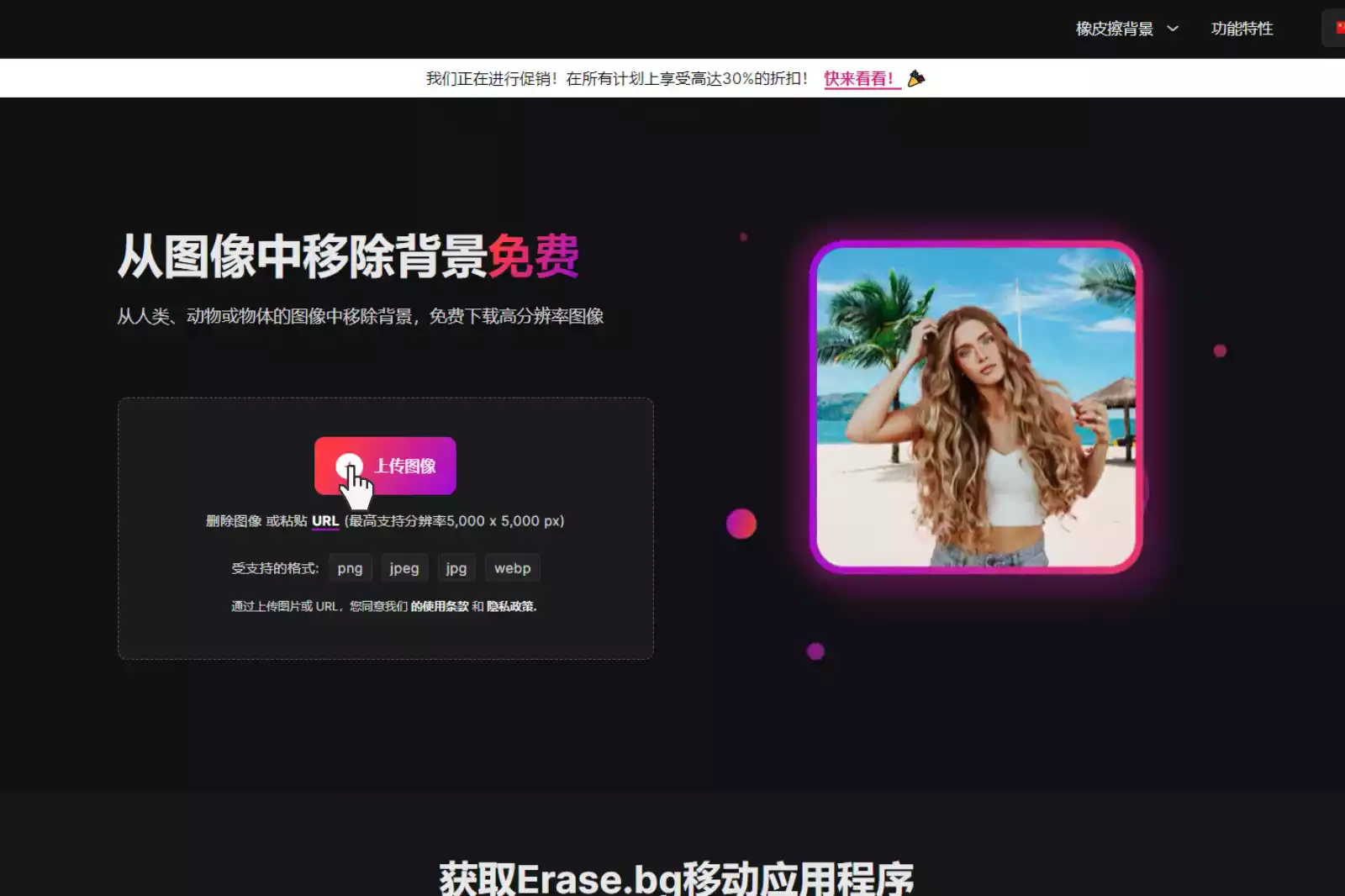 在线更改或删除 PNG 图像中的背景 (BG)